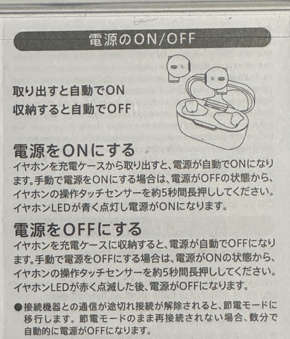 2025年-2026年 ダイソーワイヤレスイヤホン TWS005 取扱説明書 ぎゅっと小さい！ | 耳スタ！